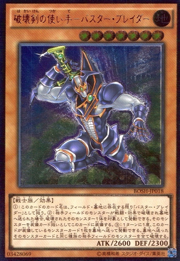 破壊剣の使い手－バスター・ブレイダー_UL_BOSH-JP018 のトレカ通販 | トレカエース