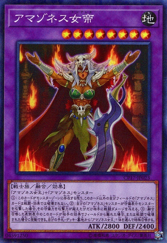 アマゾネス女帝_CR_CP17-JP023 | トレカエース