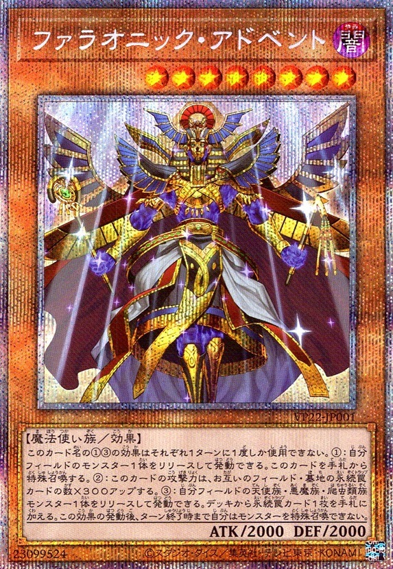 ファラオニック・アドベント_PSE_VP22-JP001 のトレカ通販 | トレカエース
