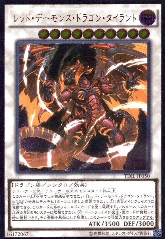 レッド・デーモンズ・ドラゴン・タイラント_UL_TDIL-JP050 のトレカ通販 | トレカエース