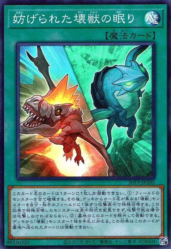 妨げられた壊獣の眠り_SR_20TP-JP202 | トレカエース