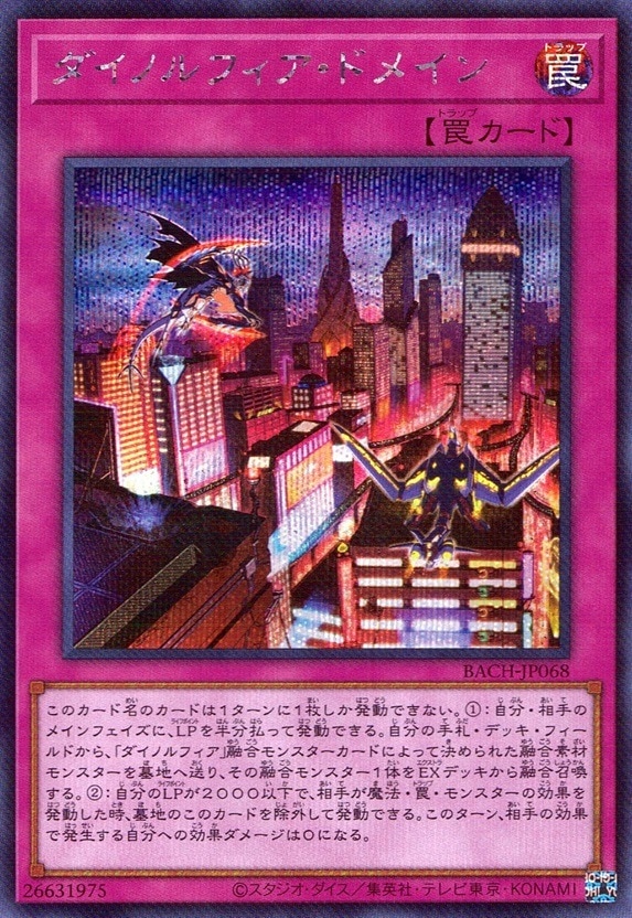 ダイノルフィア・ドメイン_SE_BACH-JP068 | トレカエース