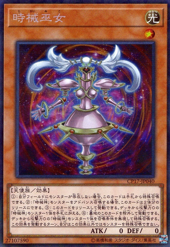 時械巫女_CR_CP17-JP040 のトレカ通販 | トレカエース