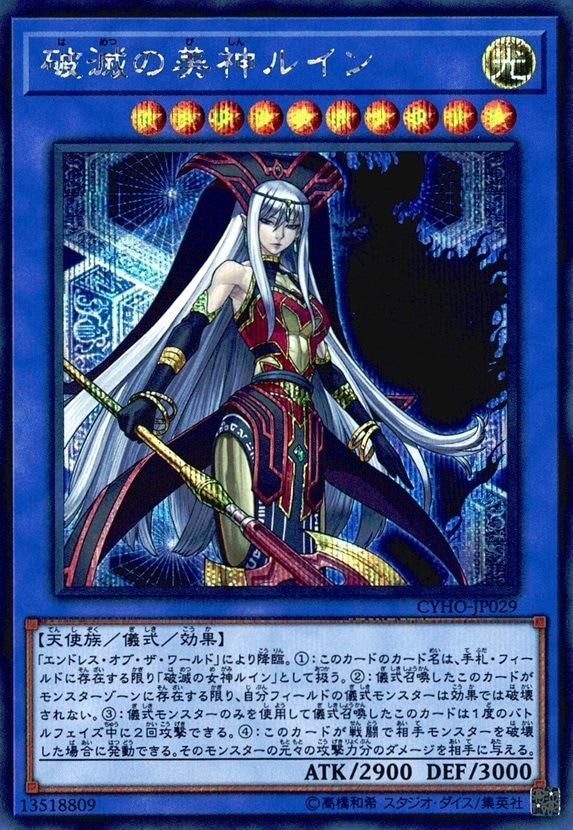 破滅の美神ルイン_SE_CYHO-JP029 | トレカエース
