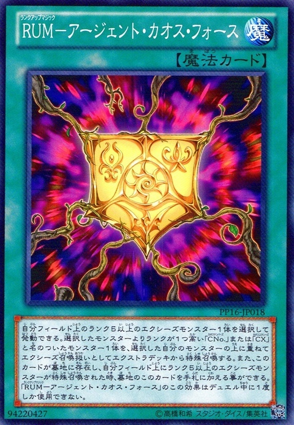 RUM－アージェント・カオス・フォース_N_PP16-JP018 のトレカ通販 | トレカエース