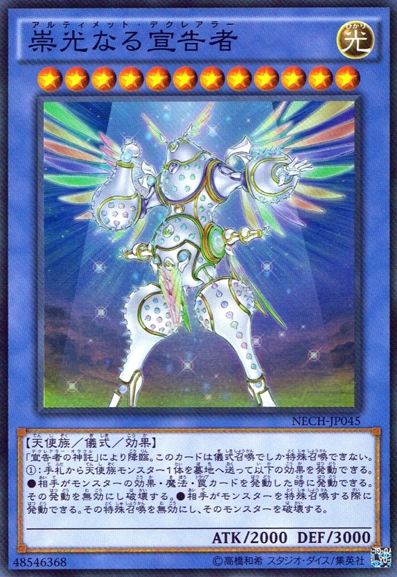 崇光なる宣告者_SR_NECH-JP045 のトレカ通販 | トレカエース