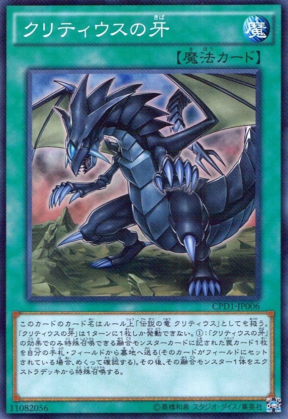 クリティウスの牙_SR_CPD1-JP006 のトレカ通販 | トレカエース