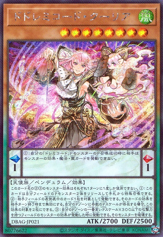 ドドレミコード・クーリア_SE_DBAG-JP021 のトレカ通販 | トレカエース
