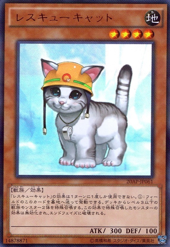 レスキューキャット_UP_20AP-JP061 のトレカ通販 | トレカエース