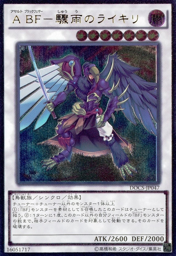 A BF－驟雨のライキリ_UL_DOCS-JP047 | トレカエース