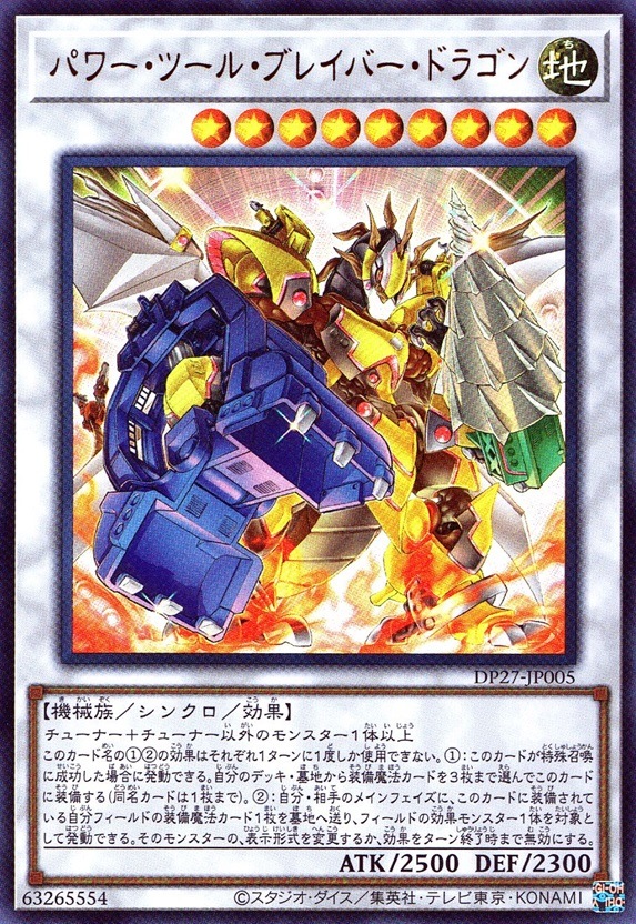 パワー・ツール・ブレイバー・ドラゴン_UR_DP27-JP005 のトレカ通販 | トレカエース