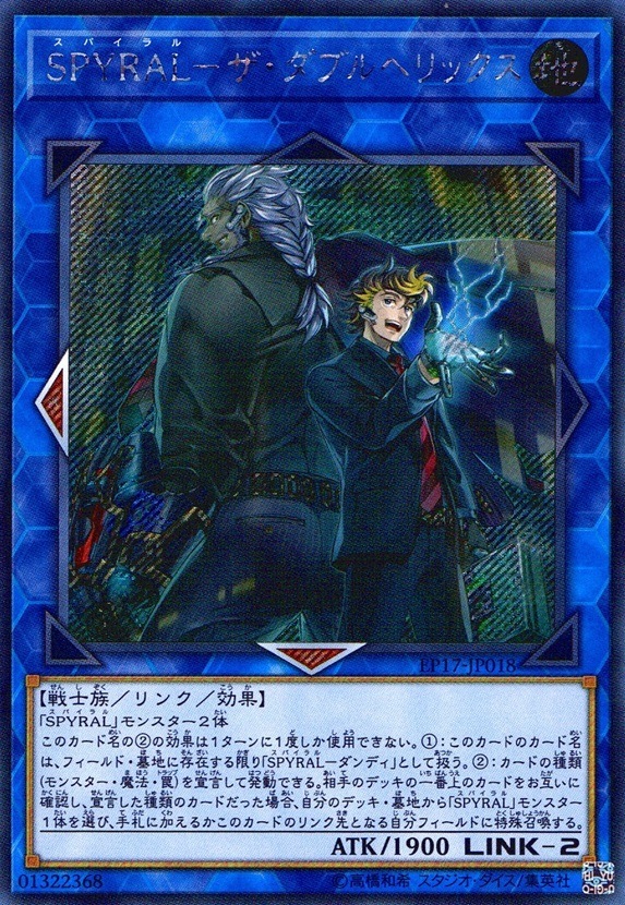SPYRAL－ザ・ダブルヘリックス_SE_EP17-JP018 のトレカ通販 | トレカエース
