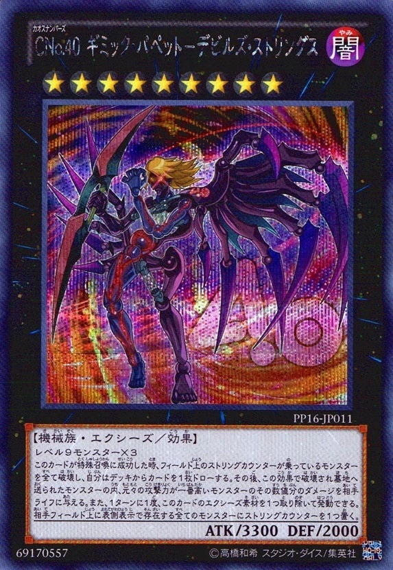CNo.40 ギミック・パペット－デビルズ・ストリングス_SE_PP16-JP011 のトレカ通販 | トレカエース