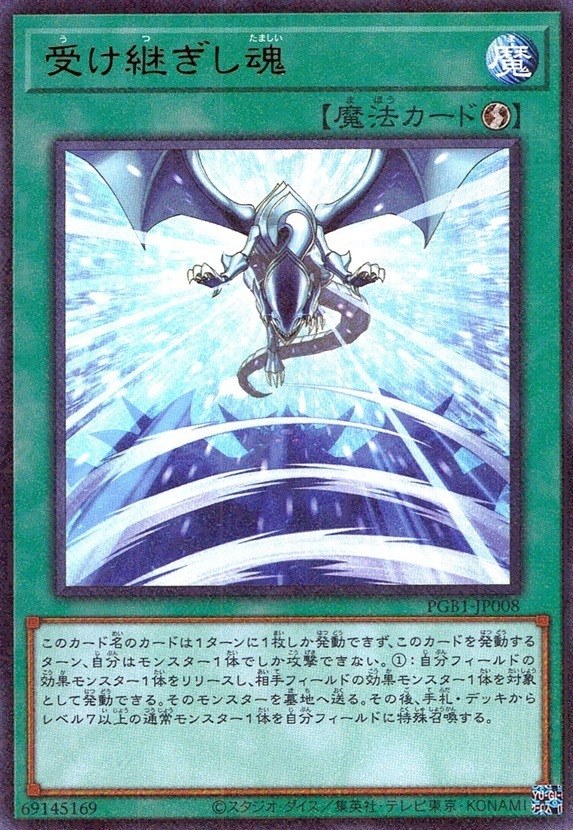 受け継ぎし魂_MU_PGB1-JP008 のトレカ通販 | トレカエース