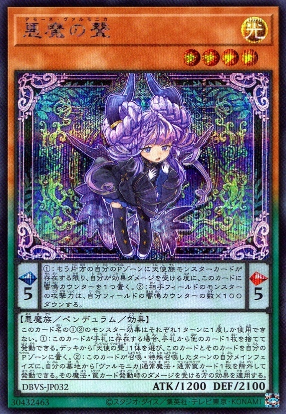 悪魔の聲_SE_DBVS-JP032 のトレカ通販 | トレカエース