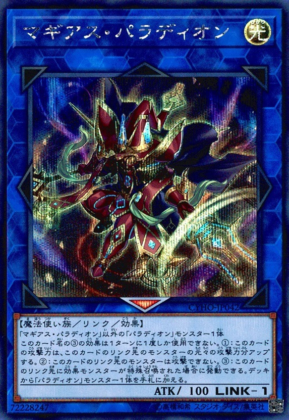 マギアス・パラディオン_SE_CYHO-JP042 のトレカ通販 | トレカエース