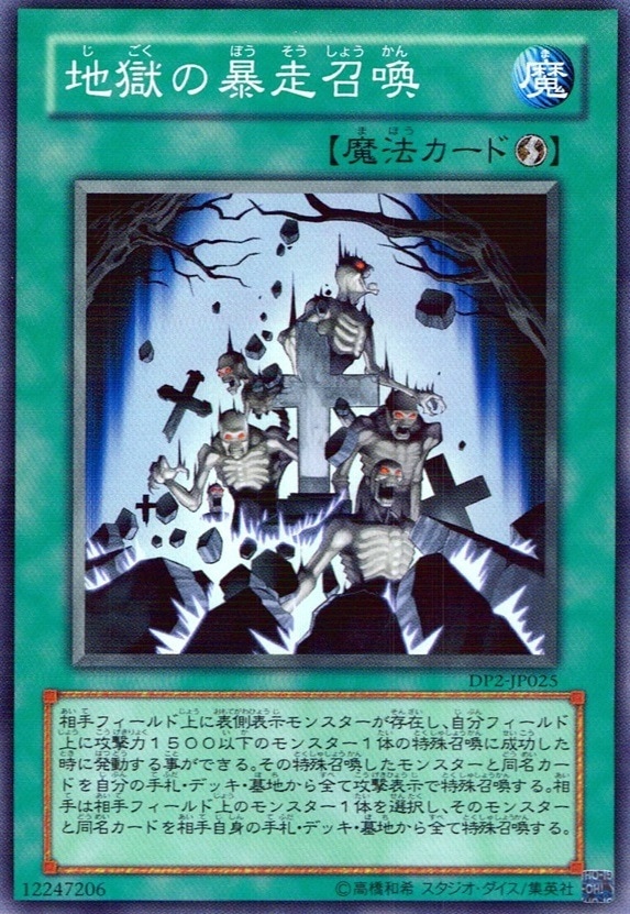 地獄の暴走召喚_SR_DP2-JP025 のトレカ通販 | トレカエース