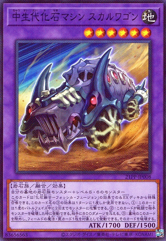 中生代化石マシン スカルワゴン_SR_21PP-JP008 のトレカ通販 | トレカエース