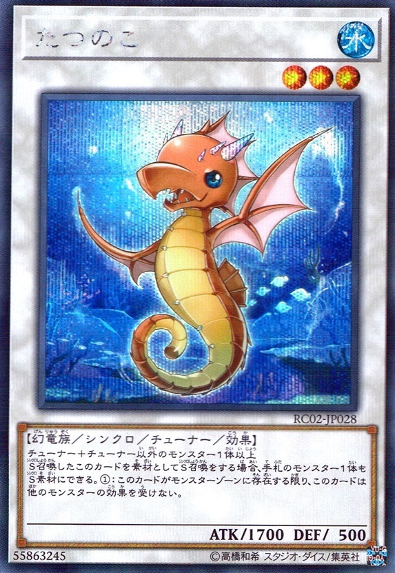 たつのこ_SE_RC02-JP028 のトレカ通販 | トレカエース