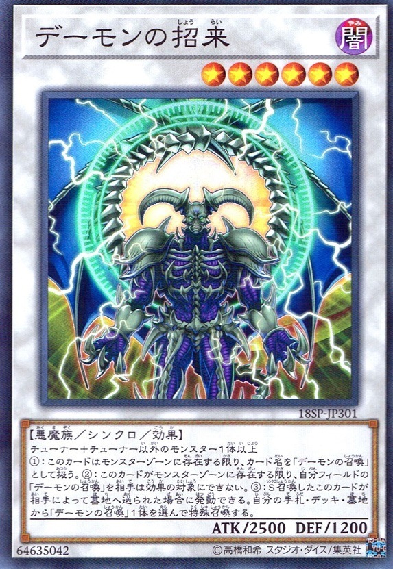 デーモンの招来_SR_18SP-JP301 のトレカ通販 | トレカエース