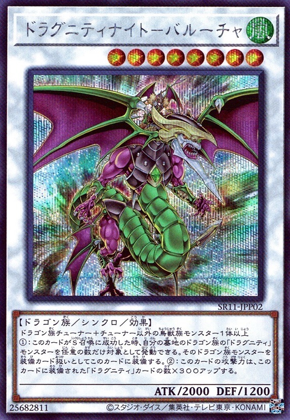 ドラグニティナイト－バルーチャ_SE_SR11-JPP02 のトレカ通販 | トレカエース