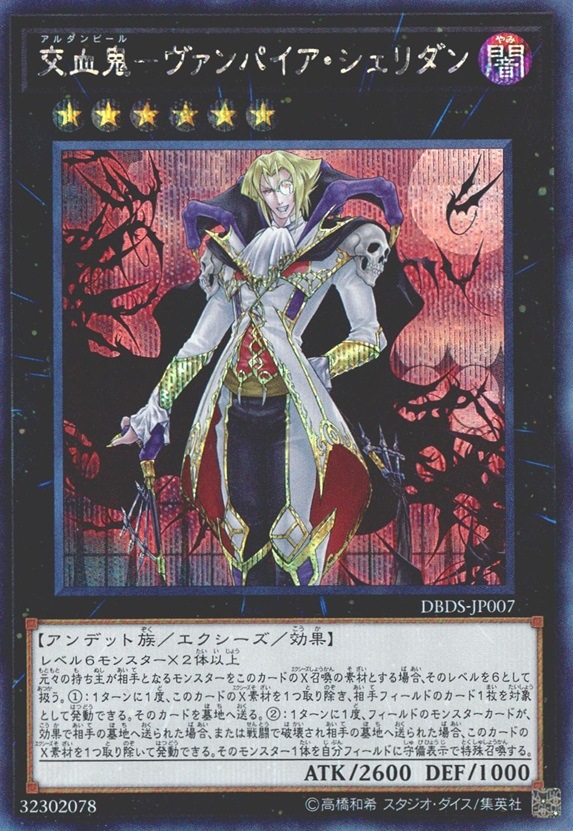 交血鬼－ヴァンパイア・シェリダン_SE_DBDS-JP007 のトレカ通販 | トレカエース