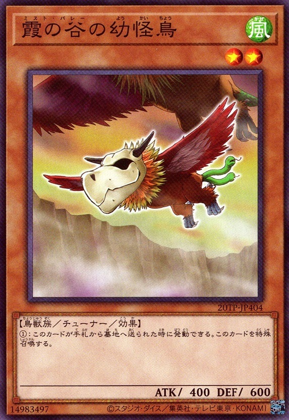 霞の谷の幼怪鳥_N_20TP-JP404 のトレカ通販 | トレカエース