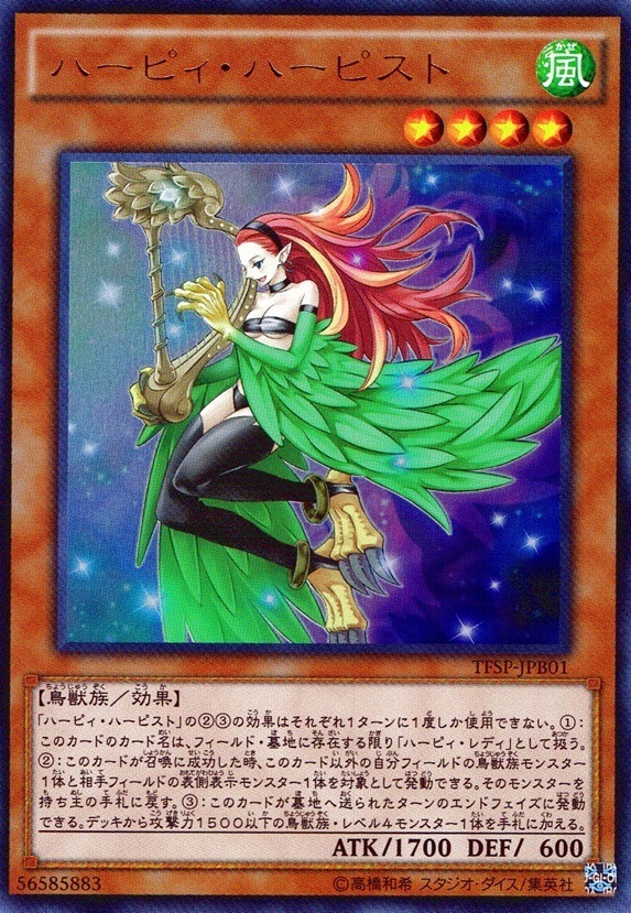 ハーピィ・ハーピスト_UR_TFSP-JPB01 のトレカ通販 | トレカエース