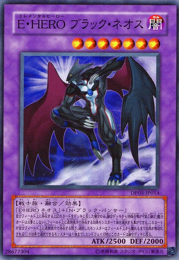 E・HERO ブラック・ネオス_SR_DP03-JP014 のトレカ通販 | トレカエース