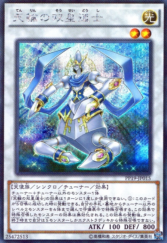 天輪の双星道士_SE_PP19-JP015 のトレカ通販 | トレカエース