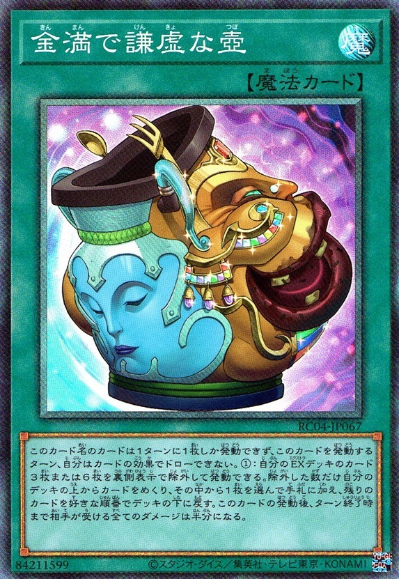 金満で謙虚な壺_CR_RC04-JP067 のトレカ通販 | トレカエース