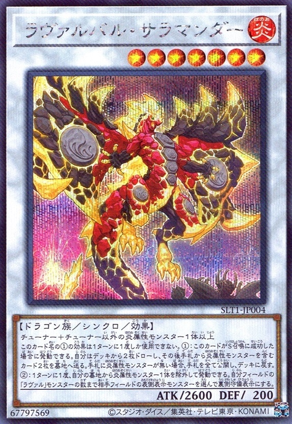 ラヴァルバル・サラマンダー_SE_SLT1-JP004 のトレカ通販 | トレカエース