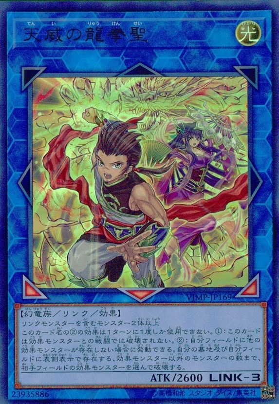 天威の龍拳聖_UR_VJMP-JP169 | トレカエース