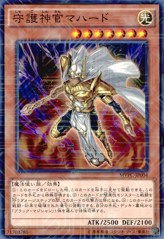 守護神官マハード_KC_MVPC-JP004 のトレカ通販 | トレカエース