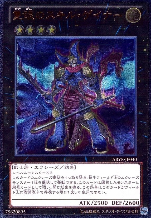 隻眼のスキル・ゲイナー_UL_ABYR-JP040 のトレカ通販 | トレカエース