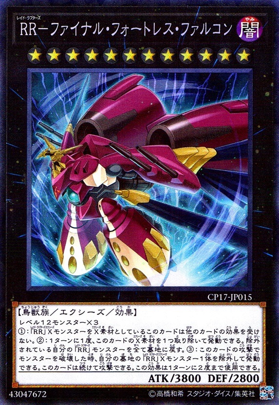 RR－ファイナル・フォートレス・ファルコン_CR_CP17-JP015 | トレカエース