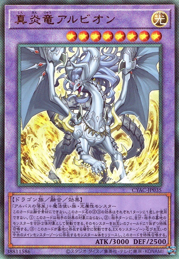 真炎竜アルビオン_UL_CYAC-JP035 のトレカ通販 | トレカエース