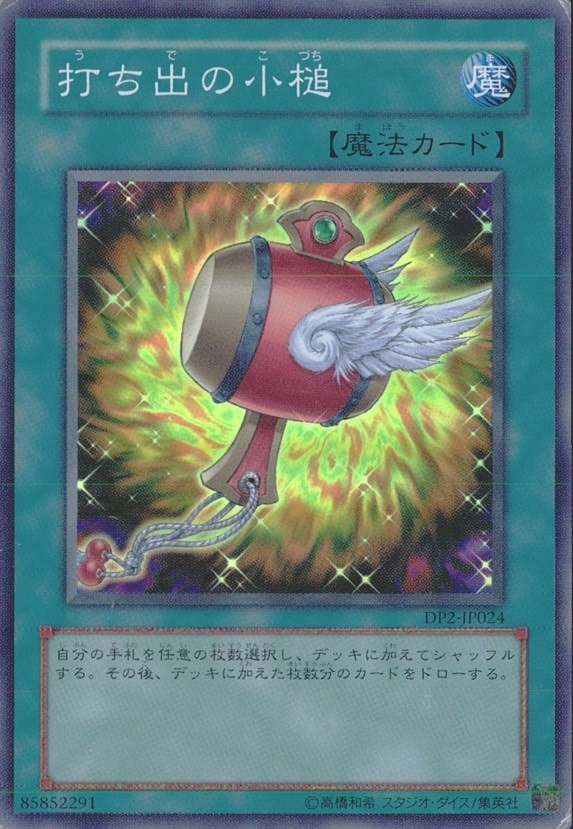 打ち出の小槌_SR_DP2-JP024 のトレカ通販 | トレカエース