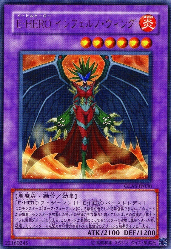E－HERO インフェルノ・ウィング_UR_GLAS-JP038 のトレカ通販 | トレカエース