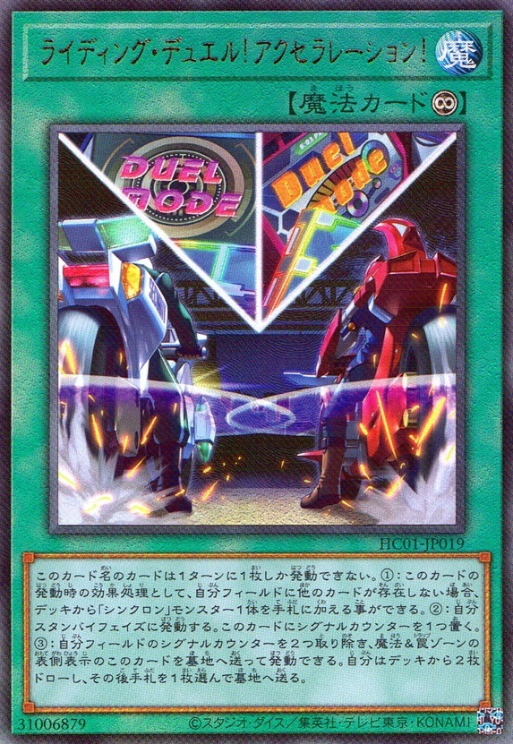 ライディング・デュエル！アクセラレーション！_UL_HC01-JP019 のトレカ通販 | トレカエース