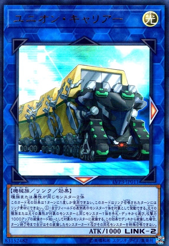 ユニオン・キャリアー_UR_LVP3-JP011 のトレカ通販 | トレカエース