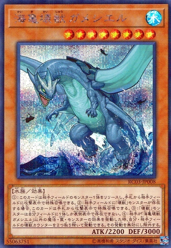 海亀壊獣ガメシエル_SE_RC03-JP008 のトレカ通販 | トレカエース