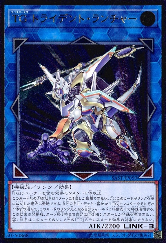 TG トライデント・ランチャー_UL_SAST-JP050 のトレカ通販 | トレカエース