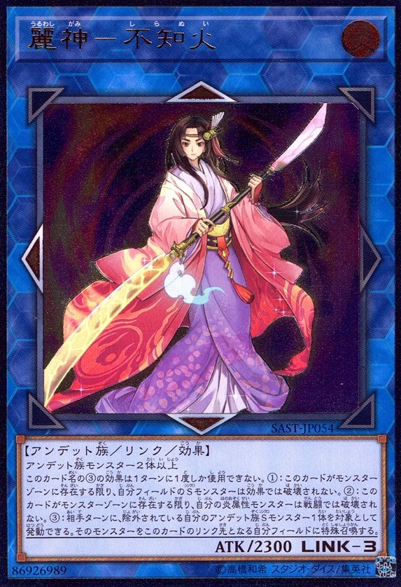 麗神－不知火_UL_SAST-JP054 | トレカエース