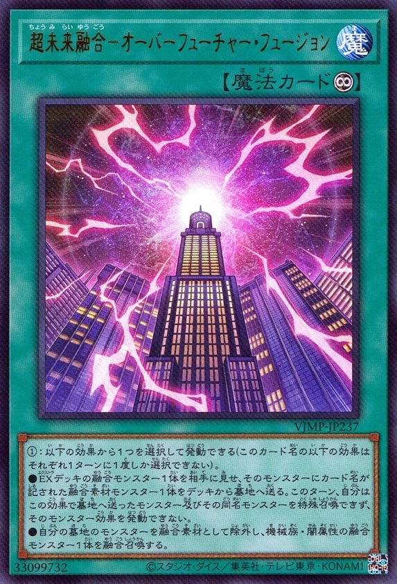 超未来融合－オーバーフューチャー・フュージョン_UR_VJMP-JP237 | トレカエース