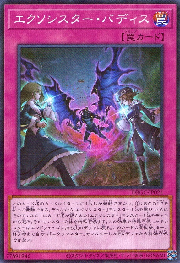 エクソシスター・バディス_SR_DBGC-JP024 のトレカ通販 | トレカエース