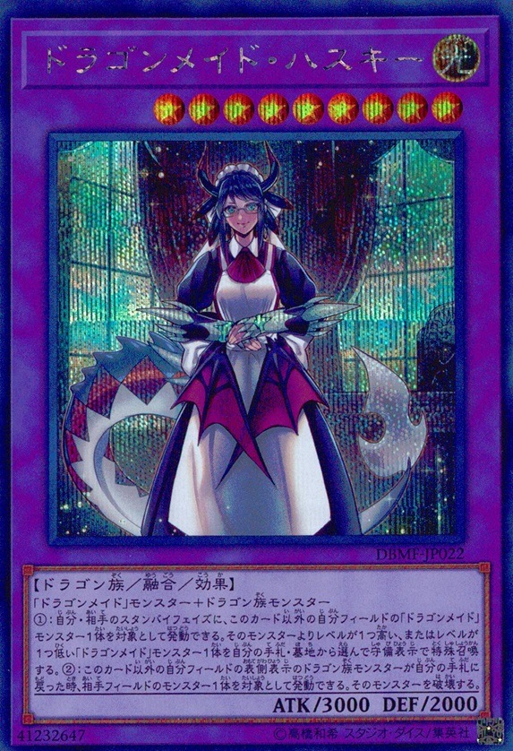 ドラゴンメイド・ハスキー_SE_DBMF-JP022 のトレカ通販 | トレカエース