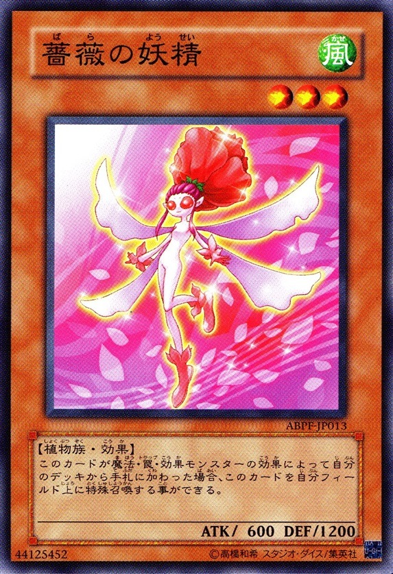 薔薇の妖精_N_ABPF-JP013 のトレカ通販 | トレカエース