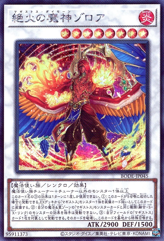 絶火の魔神ゾロア_SE_BODE-JP045 | トレカエース