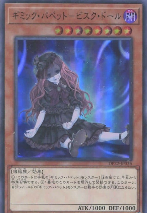 ギミック・パペット－ビスク・ドール_SR_DP22-JP036 のトレカ通販 | トレカエース